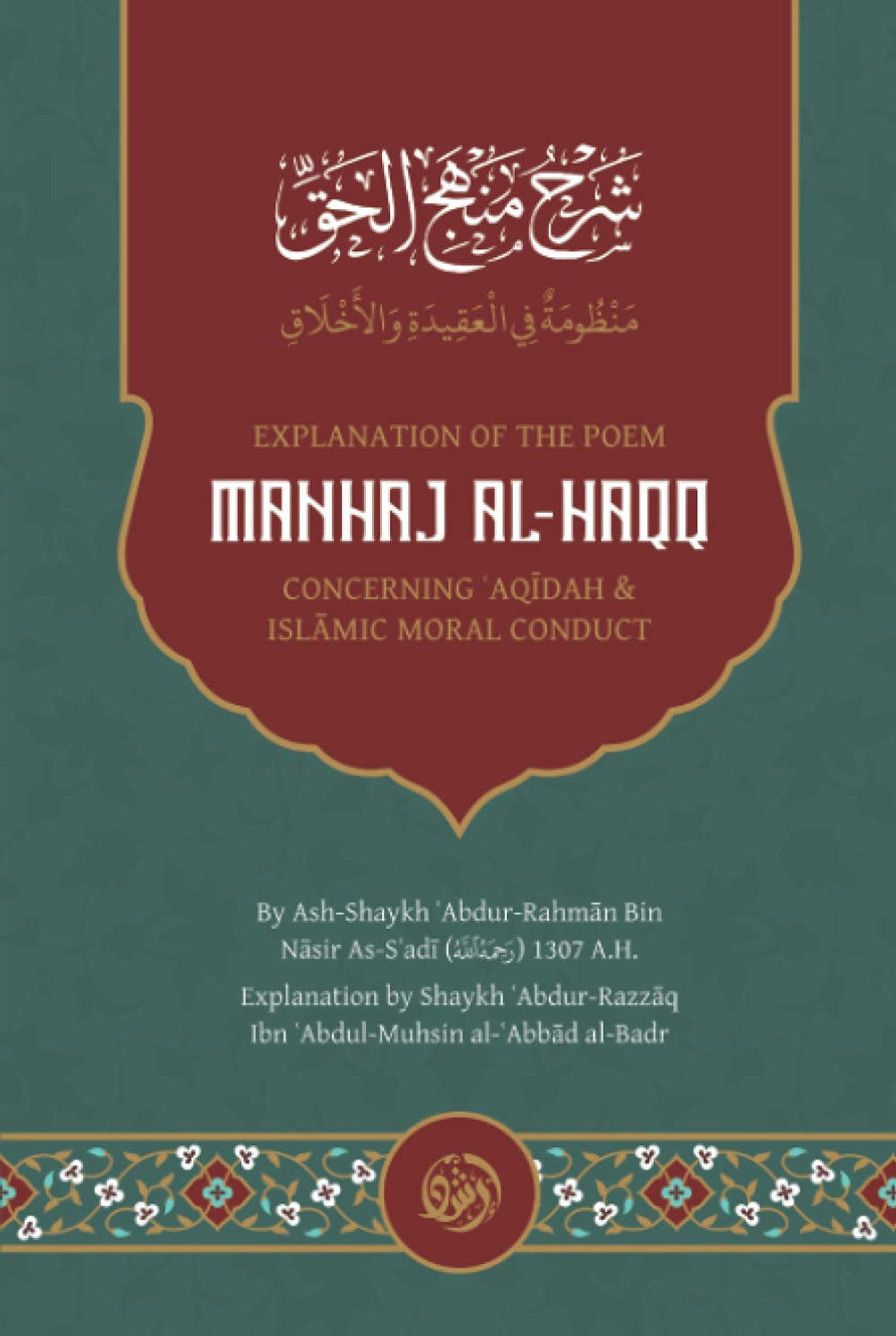 Explanation of the Poem: Minhaj Al Haqq – IslamGuide.dk